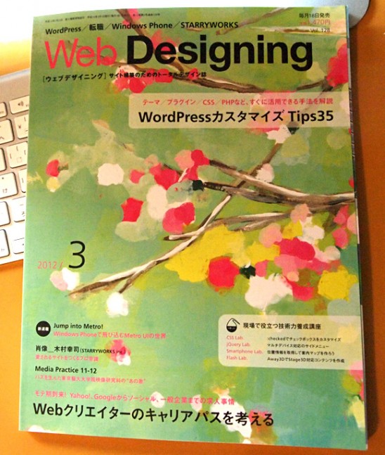 WordPress簡単カスタマイズのTipsが満載！雑誌「Web Designing」の特集がイイ感じです！ - Swingin' Thinkin'