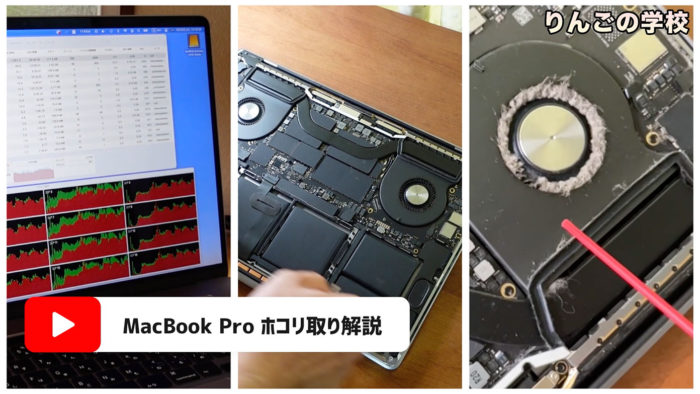MacBook Proの裏蓋を外して埃を取る手順解説！ 動作が激重、本体が熱い、kernel_taskの使用率が高いなどの解消に - Swingin' Thinkin'