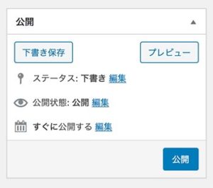 WordPressで公開前の記事を確認してもらいたい。プラグインでプレビューURLを発行しよう（有効期限の設定方法も解説） - Swingin' Thinkin'