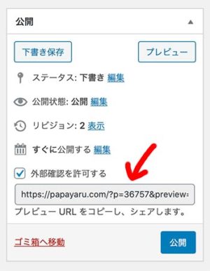 WordPressで公開前の記事を確認してもらいたい。プラグインでプレビューURLを発行しよう（有効期限の設定方法も解説） - Swingin' Thinkin'