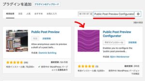 WordPressで公開前の記事を確認してもらいたい。プラグインでプレビューURLを発行しよう（有効期限の設定方法も解説） - Swingin' Thinkin'