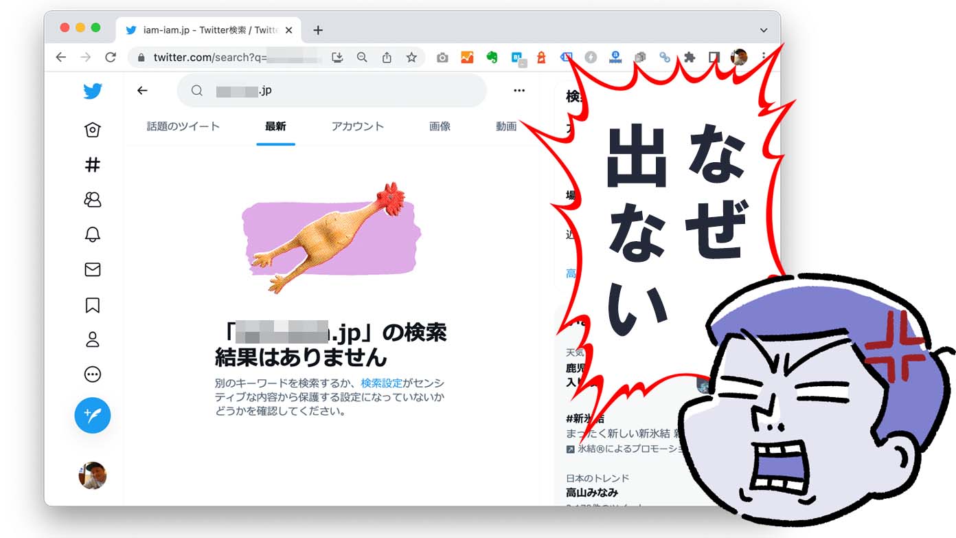 TwitterでURLを検索、結果に表示されないときの解決方法 - Swingin' Thinkin'