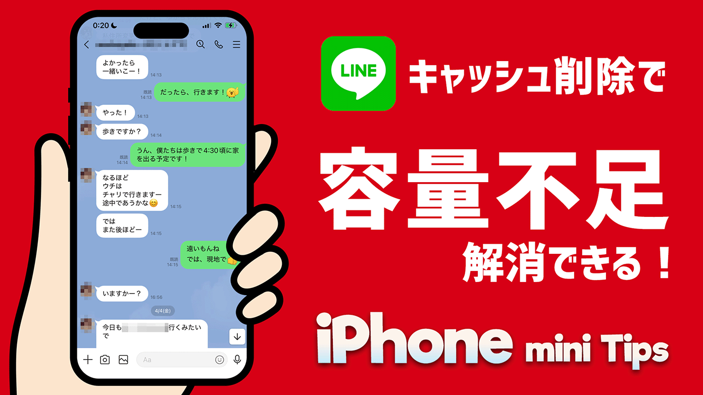 LINEのキャッシュを削除して、iPhoneの空き容量を大幅に増やす裏技！ - Swingin' Thinkin'