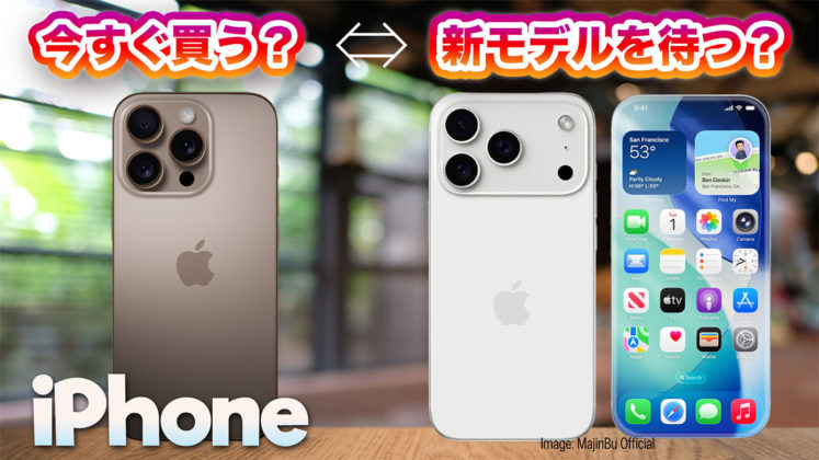 結局いつ買うべき？ iPhone 17を待たず、16 Proに買い替えてよかった話 - Swingin' Thinkin'