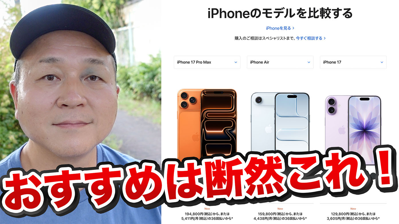 【iPhone 17選び方】無印＆Proの容量256GBがおすすめ！Airはカメラ性能に要注意 - Swingin' Thinkin'