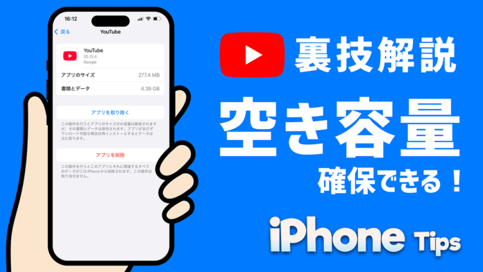 iPhoneのYouTubeアプリ、キャッシュ（書類とデータ）を削除する方法 - Swingin' Thinkin'