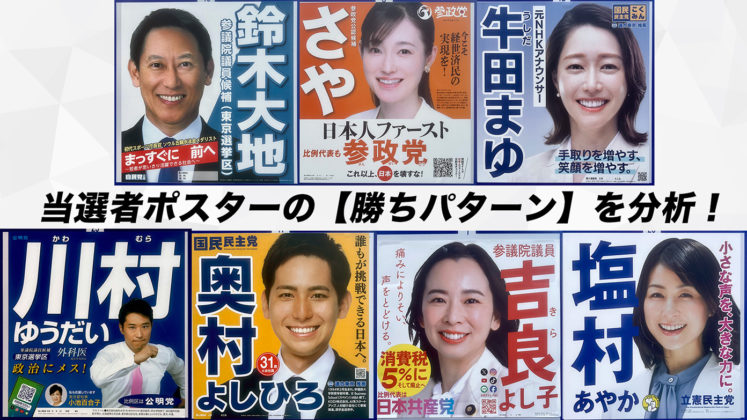 当選する選挙ポスターの共通点はこれ！ 印象に残るデザインとキャッチコピーの作り方 - Swingin' Thinkin'