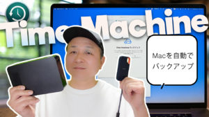 Macユーザー全員必須！ 外付けハードディスクの選び方とタイムマシンの活用方法 - Swingin' Thinkin'