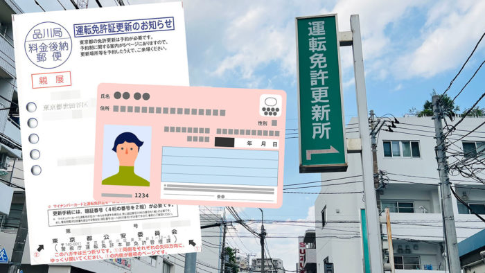 マイナ免許証は枠が少なくて予約が取れない！ 更新時ではなく後から取得する方法 - Swingin' Thinkin'