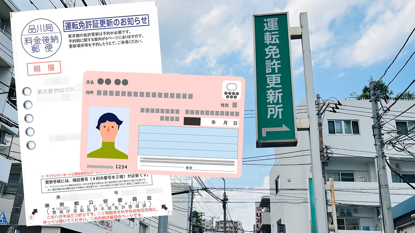 マイナ免許証は枠が少なくて予約が取れない！ 更新時ではなく後から取得する方法 - Swingin' Thinkin'