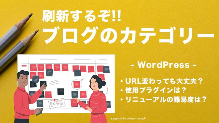 WordPressのURLからカテゴリーのスラッグ（ディレクトリ）を削除し、全記事のカテゴリーを整理する方法 - Swingin' Thinkin'