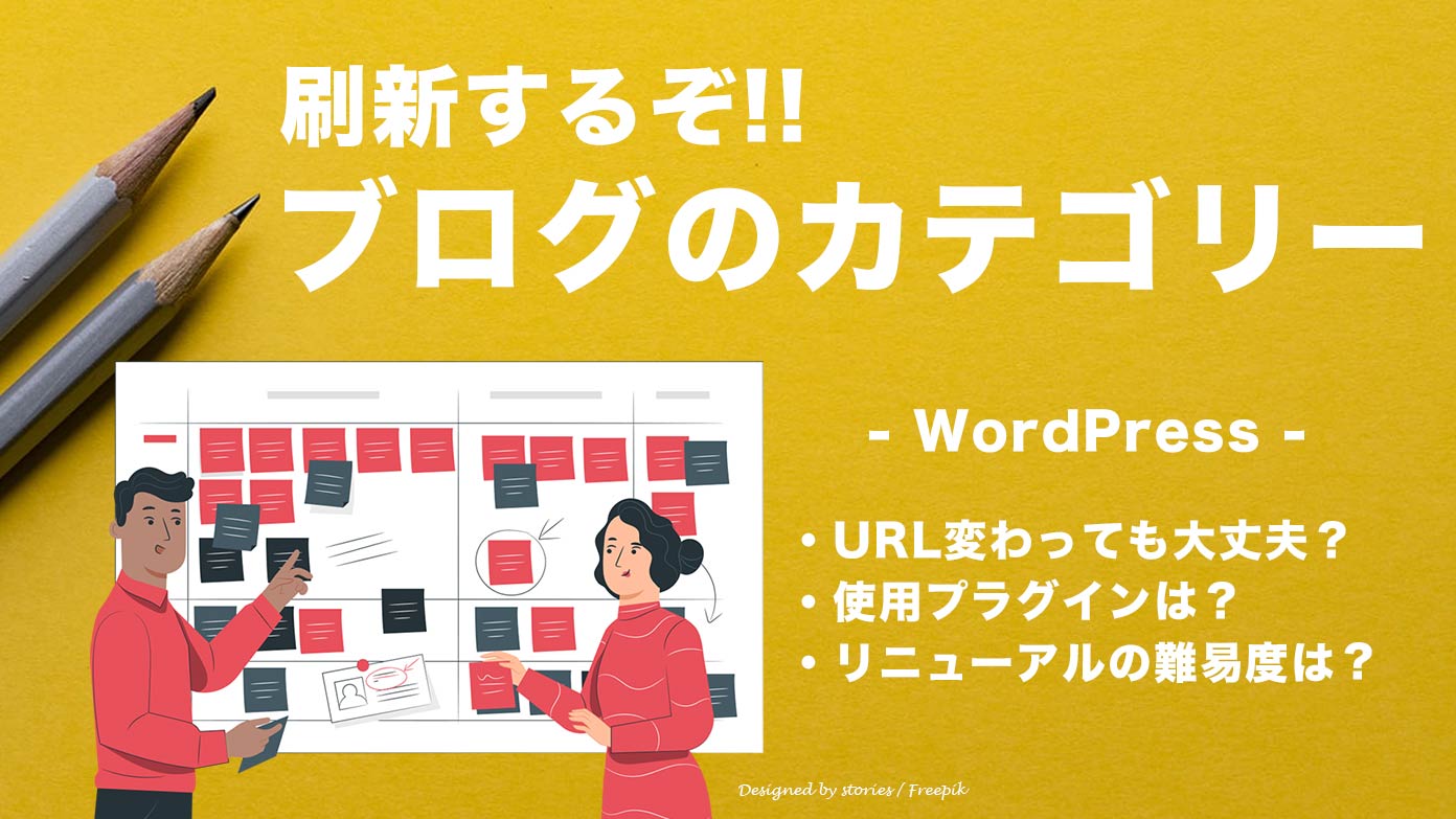 WordPressのURLからカテゴリーのスラッグ（ディレクトリ）を削除し、全記事のカテゴリーを整理する方法 - Swingin' Thinkin'