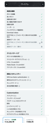 Xアプリのアイコン、色・デザインを変更する方法 - Swingin' Thinkin'